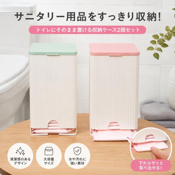素材：プラスチック 色：ピンク、グリーン【商品の特徴】1. 2 個セットで分類収納、整理しやすい2 台 1 セットのお得な仕様。ナプキン、おりものシート、生理用タンポンなど種類別に分けて収納可能。一箇所にまとめず分けて保管することで、トイレ...