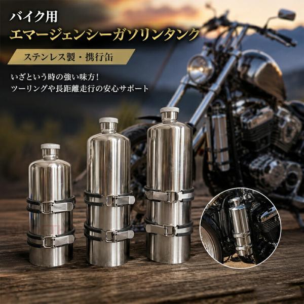 関連キーワード(商品の説明ではありません)：バイク 用 エマージェンシー ガソリン タンク ステンレス製 携行缶 予備タンク 固定バンド パッキン 付属 汎用品【注意事項】※製品更新により、予告なしで同じ商品がデザイン、色若干変わる場合がご...