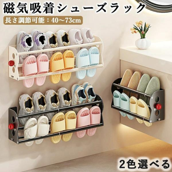 1. 2段式大容量 玄関靴収納力アップ使い勝手の良い2段構造を採用し、複数の靴をまとめて整理収納可能です。玄関に散乱しがちなスニーカー、パンプス、サンダルなどを上下区分けして保管でき、家族分の靴をスッキリ整頓できます2. 40〜73cm伸縮...