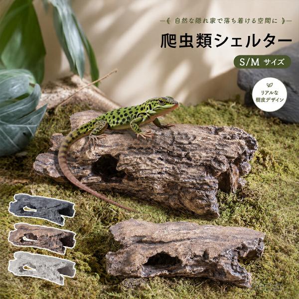 関連キーワード(商品の説明ではありません)：爬虫類シェルター レジン製 流木風 自然風洞窟 階段付き テラリウムレイアウト レオパ ニシアフ ヤモリ トカゲ ヘビ カエル用 飼育用品【注意事項】※製品更新により、予告なしで同じ商品がデザイン...