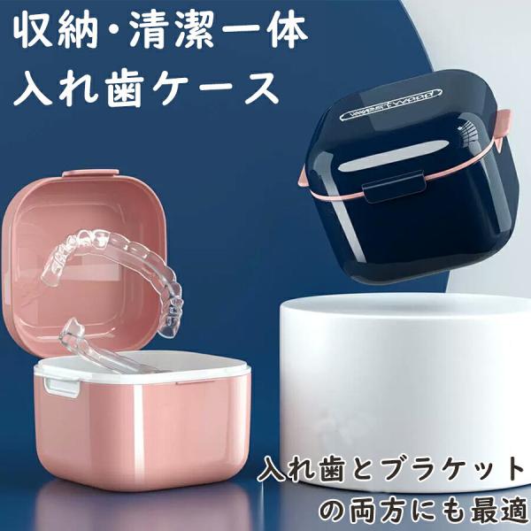 関連キーワード(商品の説明ではありません)：マウスピースケース リテーナーケース 入れ歯ケース 義歯保管ケース 携帯用 持ち運び 矯正用 保定装置ケース 部分入れ歯 オーラルケア 敬老の日 ギフト【注意事項】※製品更新により、予告なしで同じ...