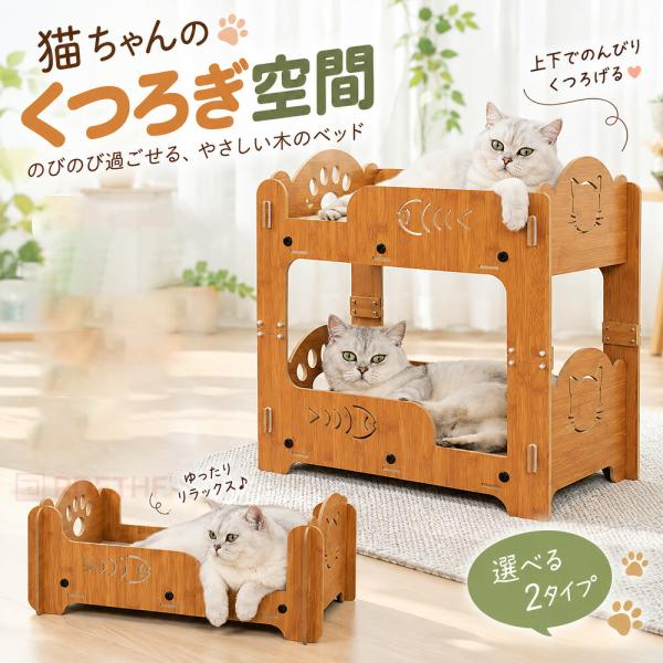 商品特徴猫ちゃんのための2段式爪とぎベッド。ベッド遊び場爪とぎスペースをひとつにまとめ、快適に過ごせるキャットハウスです。2段設計上下でスペースを分けて使える2段タイプ。複数の猫ちゃんで使いやすく、多頭飼いにもおすすめです。爪とぎ＆リラック...