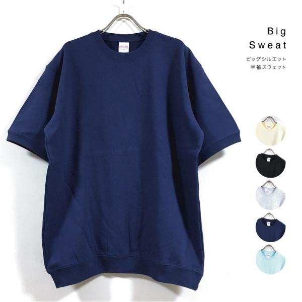 裏パイル ビッグシルエット 半袖 スウェット 無地 メンズ 【 送料無料 】 8.2オンス トレーナー Tシャツ ストリート系 ファッション M L XL オーバーサイズナチュラル / ブラック / アッシュグレー / インディゴネイビー ...