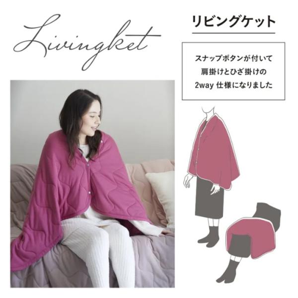 とろけるような肌さわりのニット生地とミルフィーユのように重ねられた吸湿発熱わたが、ドレープ性と暖かさを生み出します。ひざ掛け、ストール、腰巻き…など、いろいろな用途にお使いください。リビングケットの2025年製品は16,500円に価格改定さ...