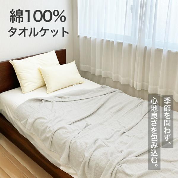 タオルケット 綿100% 無地カラー 140×190cm シングル グレー 夏用 パイル コットンケット 柔らかい おしゃれ オールシーズン 通気性 洗える 吸水 大人 子供 来客用 FBZ