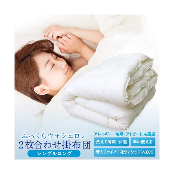 《帝人ファイバー社のウォシュロン使用！》洗濯しても、軽くてふっくらとしたバルキー性と、優れたクッション性を発揮します。●洗えるからいつも清潔！特殊技術による、真円中空構造！●洗ってもヘタリにくい！洗った後も、優れた復元力を発揮！●軽くてふっ...