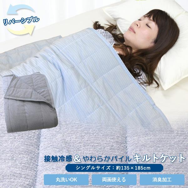 裏と表を使い分けて使用できる夏用リバーシブルキルトケットです。1．両面使えるキルトケット！両面の素材が違う夏向けのキルトケットは気温に合わせて、ご使用いただく面を変えていただければ、熱帯夜もそうでない日も夏の間過ごしやすくお休みいただけます...