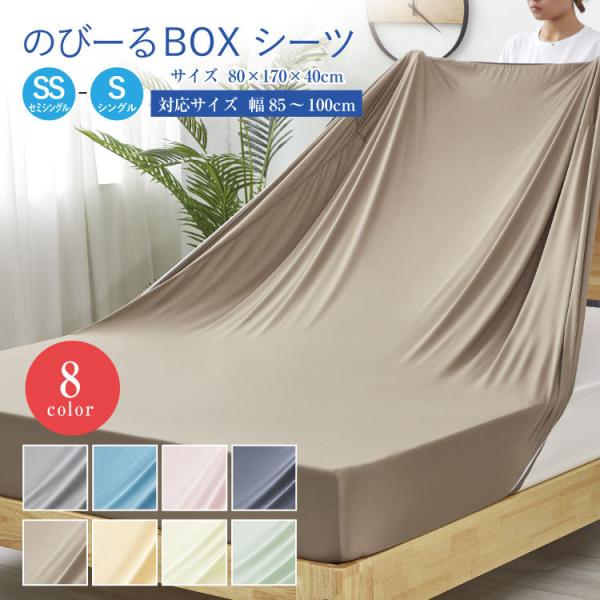 ≪ぐーんと伸びてピタッとフィットする。しっとりなめらかな肌ざわり、シワのできにくいシーツ。≫ストレッチ素材を使用しているので、敷布団やマットレスにフィットし、シワが出来にくい、伸縮性にすぐれた新しいタイプのシーツです。特殊なサイズでも大丈夫...