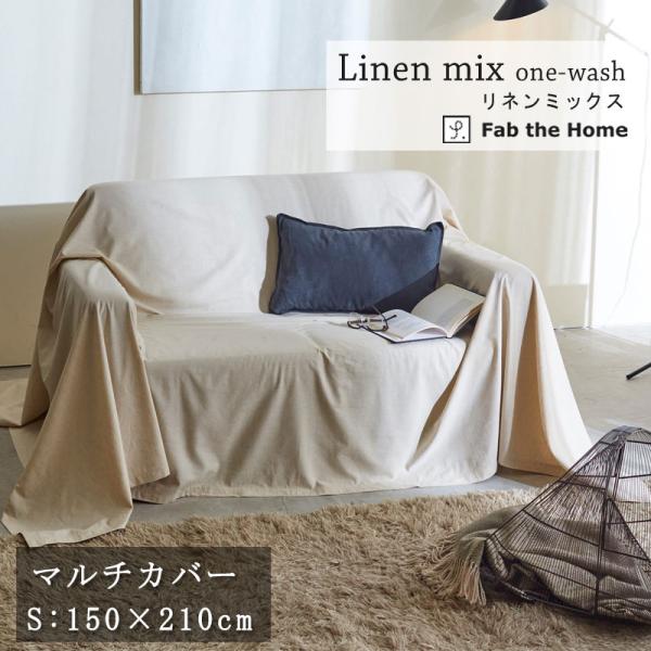 ■サイズ：150×210cm Sサイズ■仕様：一枚布 継ぎ目なし■カラー：ホワイト/ナチュラル（ナチュラルは無漂白・無染色。素材本来の色・質感が楽しめます）■組成：綿70％、麻(リネン)30％■生産国：中国製■洗濯について：・お洗濯の際は洗...