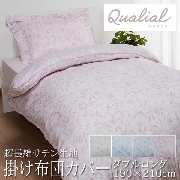 インド超長綿を使用。細くて長い60番手の糸で高密度に織り上げた心地よい肌触り。綿100％、天然素材で肌に優しい。エアータンブラー加工を施すことで綿本来のふんわり感が引き出され、ふんわりと柔らか。サテン織のつややかな光沢と、とろみ感のある手触...