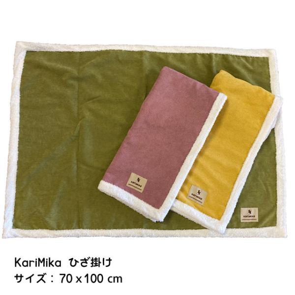 ・ひざ掛け KariMika あったかひざ掛け 70x100cm 毛布どんな場所でも使いやすいひざ掛け毛布です。ご自宅用にはもちろん、車の中やオフィスなど様々な場所で活躍します。表は優しい肌ざわりのコーデュロイ、裏はふんわりもこもこなパイル...