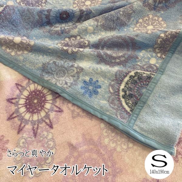 【発売日：2022年09月02日】・タオルケット マイヤー タオルケット シングル 衿付き おぼろ マイヤーケット素朴で涼しげな雰囲気のおぼろプリント、マイヤータオルケット。天然素材の綿100％でソフトな肌ざわり。吸湿性・吸汗性に優れている...