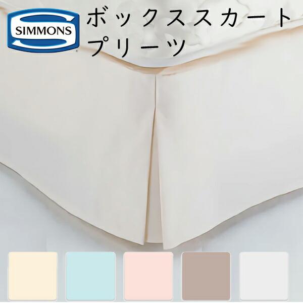 シモンズ ボックススカート ベーシックタイプ プリーツ 27cm丈 (仕上がり寸法26cm）LF0801 ※受注生産品