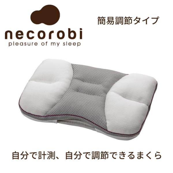 【商品名】necorobi まくら 高さ調節タイプ【サイズ】57×35×2cm【組成】表生地/ニット生地：ポリエステル100%（抗菌防臭加工）　メッシュ生地：ポリエステル100%裏生地/ポリエステル100%（抗菌防臭加工）【詰め物】やわらか...