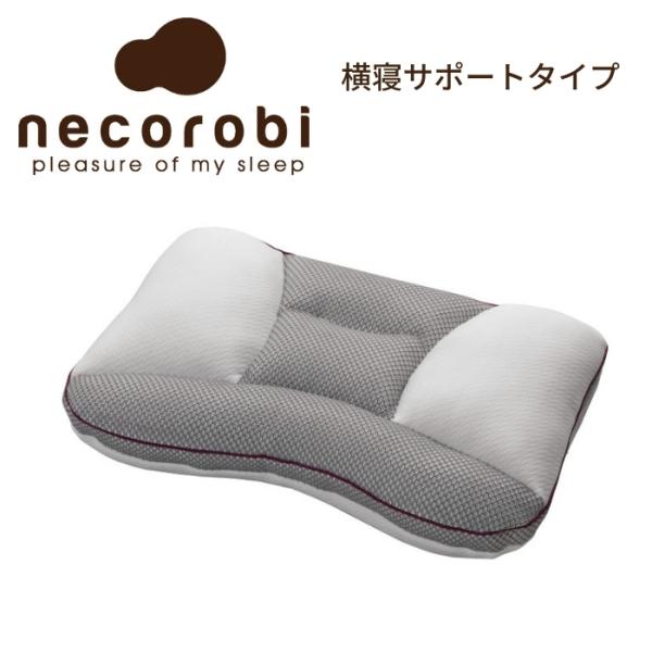 【商品名】necorobi まくら 横寝サポートタイプ【サイズ】60×35×3cm【組成】表生地/ニット生地：ポリエステル100%（抗菌防臭加工）　メッシュ生地：ポリエステル100%裏生地/ポリエステル100%（抗菌防臭加工）【詰め物】やわ...