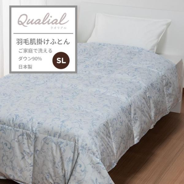 【商品名】クオリアル ご家庭で洗える 羽毛肌掛けふとん【サイズ】シングルロング：150x210cm【組成】ふとんがわ：綿100%詰め物：ダウン90%フェザー10%（フランスホワイトダック）【配色】ブルー/ピンク【生産国】日本製【備考】肌寒い...