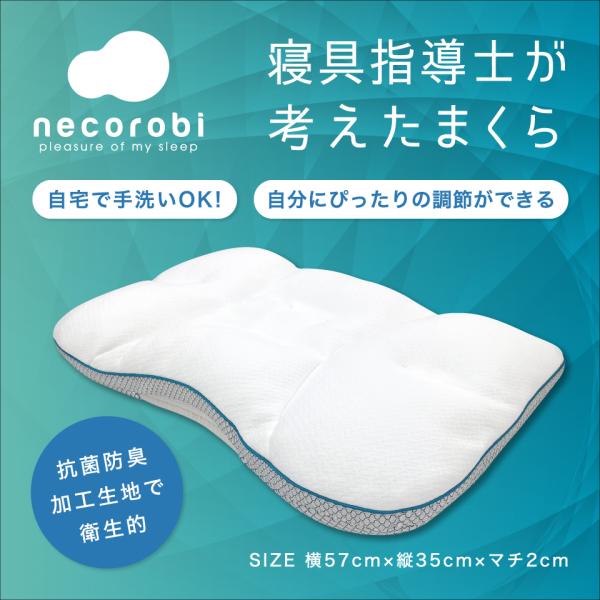 【発売日：2021年09月01日】【商品名】60周年記念 寝具指導士が考えたまくら【サイズ】サイズ 57cm × 35cm × 2cm【組成】ニット素材：ポリエステル100%メッシュ生地：ポリエステル100%中生地：ポリエステル100%詰め...