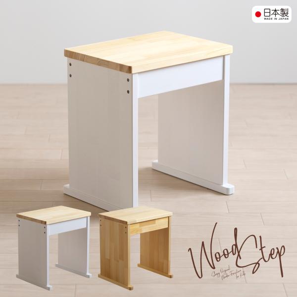 　耐荷重150kgの大人から子どもまで使える『ウッドステップ』。倒れにくく頑丈な天然木の踏み台です。奥行きが27cmありますので、ゆったりと安定した状態でご利用いただけます。高さ：【ハイタイプ】・【ロータイプ】・【ハイローセット】、幅：【ワ...