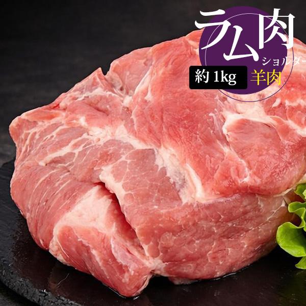 #商品の特徴 : POINTこのラムショルダーは、ジューシーで風味豊かな肉質が特徴。焼肉用として最適で、家族や友人との食卓を華やかに彩ります。特にラムステーキとしての楽しみ方も抜群です。ラム肉はヘルシーで栄養価が高く、プロテインやビタミンB...