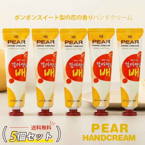名称 BONGBONG PEAR HANDCREAMボンボンスイート梨ハンドクリーム内容量 30ml×5個保管方法 使用後には必ず蓋を閉めてください。・高温 / 多湿 / 直射日光のあたる場所へ置かないようにしてください。使用方法 適量を手...