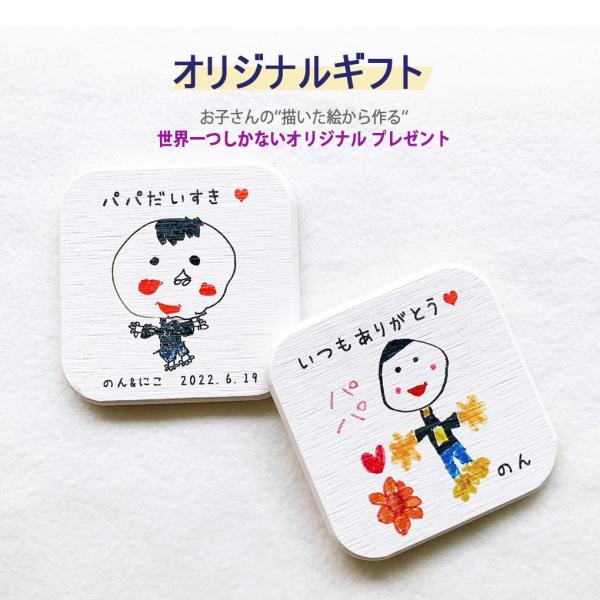 子供の絵で作るオリジナル珪藻土コースター2枚SETが登場しました！お子様の創造性を形にし、家庭の温かさを感じさせる特別なアイテムです。ハンドメイドで仕上げられたこのコースターは、あなただけの思い出を大切にします。ユニークなデザインは、使用す...
