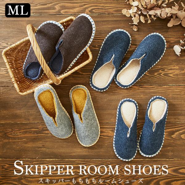 スリッパ/おしゃれ/来客用/ルームシューズ/オクムラ/秋/冬/暖かい/室内用/レディース/メンズ/ポイント消化/洗える毛足のあるフェルト素材に輪っかが出るように加工されたブークレ生地を合わせた、モコモコとした肌触りで暖かな印象のルームシュー...