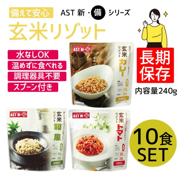 防災/避難/地震/台風/対策/そのまま/防災/レトルト/防活/防災生活いつ起こるかわからない災害に備え、お水いらず温めいらずのそのまま食べれるリゾットです。保存期間は最大5年！アレルギー特定原材料等28品目不使用(※)。和風・トマト・カレー...