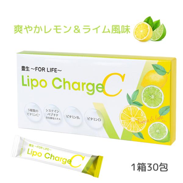 ビタミンC/ビタミンD/リポソーム/レモン/ライム================■1箱：1包(2.5ｇ)×30包　 ※1ヶ月に1度の定期購入がおススメ！================●美味しく利用できる爽やかなレモン＆ライム風味●5種類...