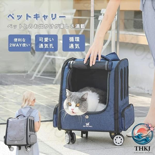 【全品2点で5%OFF】ペットキャリー リュック キャスター付き 猫 猫用 キャリー カート 犬 小型犬 ペット リュックキャリーバッグ 折りたたみ 4way 通気性 犬猫用