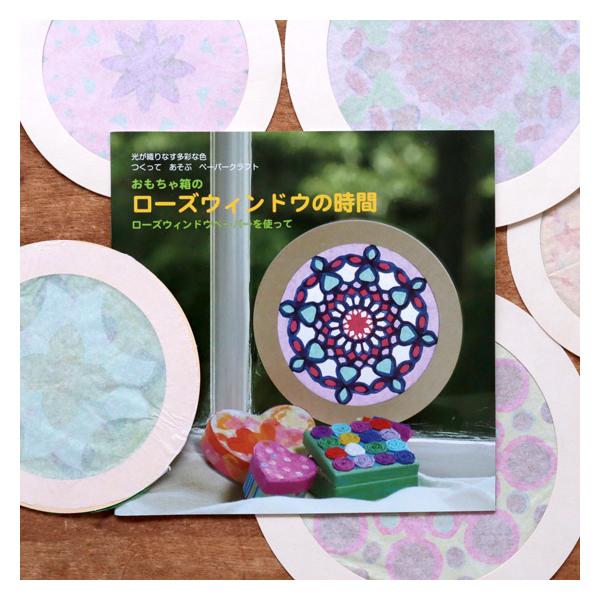 size：8.2×8.2cm全22ページ/カラー【内容】ローズウィンドウ、作ってあそぼ、おひなさま、たなばたなど。※紙製品のため、多少の傷や折れなどがみられる場合がございます。