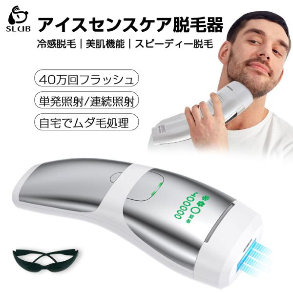 【お肌に優しいIPL技術】全新一体式脱毛器は、IPL脱毛と冷感脱毛を掛け合わせた脱毛方法で、脱毛アイスセンセーションテクノロジーを採用しており、冷湿布の効果があります。脱毛中に照射による皮膚が発生した過剰な熱を取り除き、痛みをなるべく抑えて...