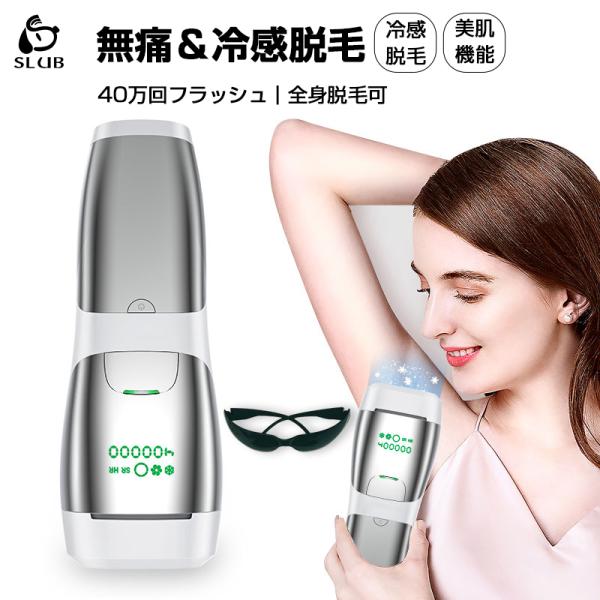 【お肌に優しいIPL技術】全新一体式脱毛器は、IPL脱毛と冷感脱毛を掛け合わせた脱毛方法で、脱毛アイスセンセーションテクノロジーを採用しており、冷湿布の効果があります。脱毛中に照射による皮膚が発生した過剰な熱を取り除き、痛みをなるべく抑えて...