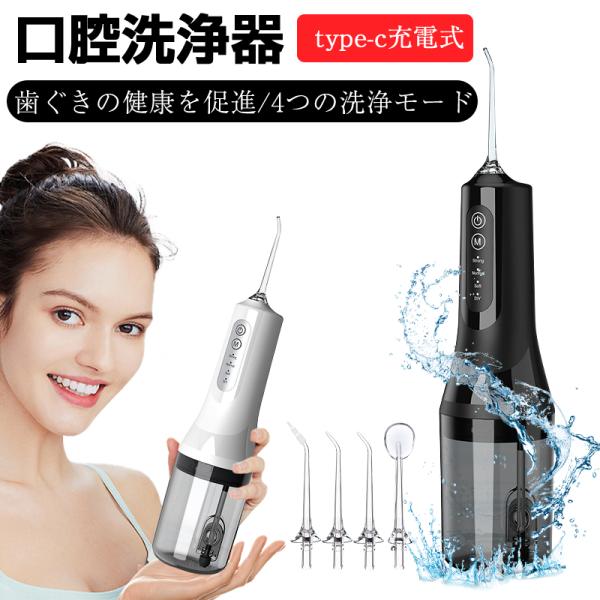 【磨き残しゼロを目指す】口腔洗浄器は、電動歯ブラシと並んで、歯や歯間の汚れ除去に役立つ機械です。歯ブラシでは取り切れない汚れを強力な水流で洗い流し、歯磨きにプラスケアができる口腔洗浄器。日常的に歯や歯茎のケアを行って口内を清潔に保ちたい方は...