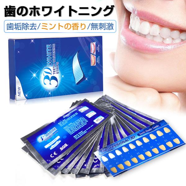 【歯専用美白シートパックで、笑顔に自信を！】自宅で簡単にセルフケアができる、パックタイプのホワイトニングシートです。貼りやすくて、歯にしっかりと密着させられます。歯の集中美白で、笑顔あふれる毎日を応援します。【商品特徴】手軽に始められる14...