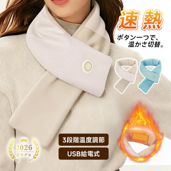 【寒い季節にピッタリ】寒い季節の外出や、オフィス・在宅ワークでの冷えが気になる方へ。従来の電気あんかとは一線を画す、スマートで快適な発熱ネックウォーマーが登場しました。ボタン一つで温度を切り替え、そのまま丸洗いできる、画期的なアイテムです。...