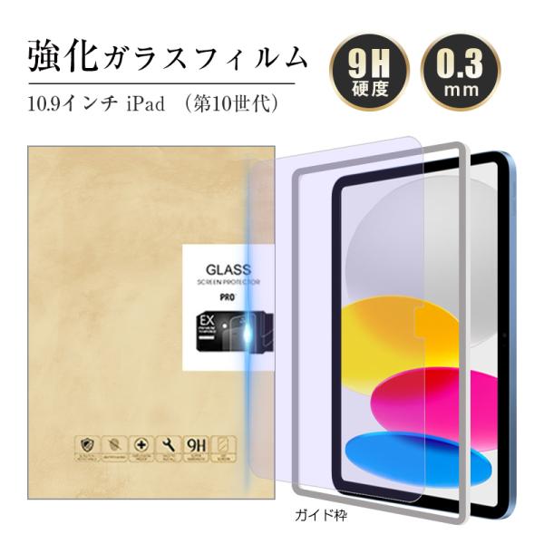 【製品仕様】■材質：高品質ガラス採用（日本メーカー）■硬度：9H■厚み：約0.3mm■商品内容：1、強化ガラス製保護フィルム2、ダスキン掃除用布　　3、アルコール用布4、スクリーン掃除用シール5、日本語マニュアル6、スクラッチカード7、ガイ...