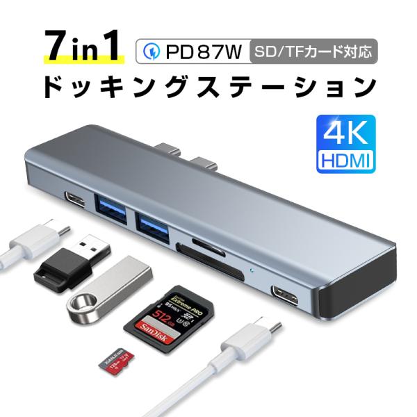 【実用的なデザイン】Type-C、HDMI、USB 3.0、USB2.0、Type-C PD、SD/TFカードスロットの7つのポートを1つに集約し、持ち運びしやすいスリムタイプです。コンパクトなデザインで、デスクトップスペースを節約できます...