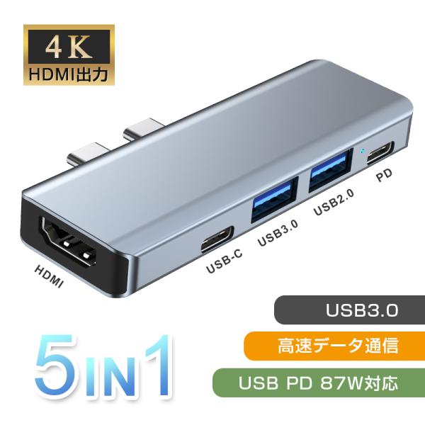 【5in1タイプ】USB C PDx1、USB Cx1、USB3.0x1、USB2.0x1、HDMIx1のマルチポート外付けドッキングステーションです。MacBook Pro / MacBook Airの拡張性を高められます。PD急速充電、...