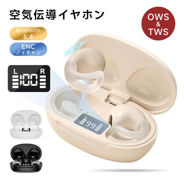 【空気伝導式・周囲の音が聞こえる】指向性を持って決まった方向だけに音を伝える技術（DIT）により、耳元のスピーカーから的確に鼓膜を通して聴神経に音を伝えます。耳をふさがないので音楽を聴きながらでも周囲の環境音（車の音や信号の音、緊急車両のサ...