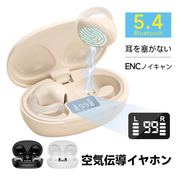 【空気伝導式・周囲の音が聞こえる】指向性を持って決まった方向だけに音を伝える技術（DIT）により、耳元のスピーカーから的確に鼓膜を通して聴神経に音を伝えます。耳をふさがないので音楽を聴きながらでも周囲の環境音（車の音や信号の音、緊急車両のサ...