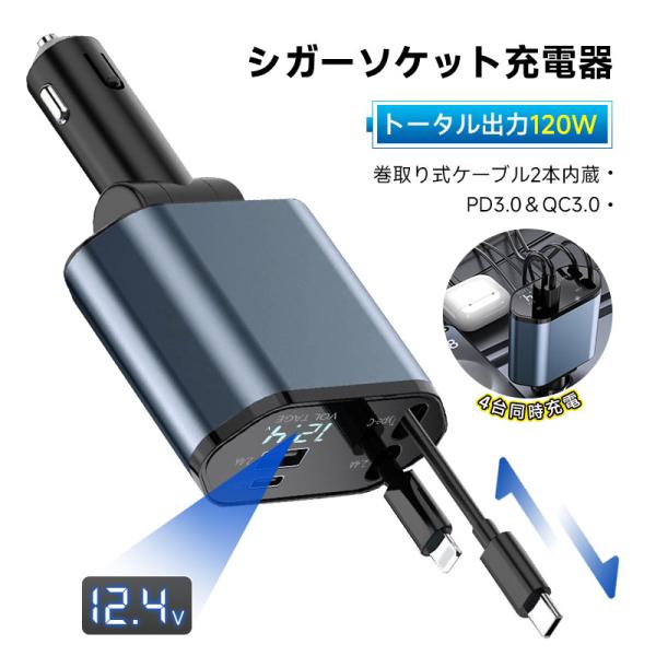 【車内充電の必須品】カーチャージャーは、車の中でスマホやタブレットの充電、音楽再生、ナビアプリ、ハンズフリー通話、電子タバコの充電などの電源確保にはかかせない車載用充電器です。【合計120Wの総出力】高性能・低発熱半導体を搭載。Type-C...