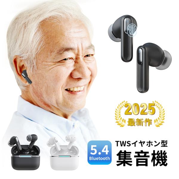 【イヤホン型集音器について】イヤホン型集音器は聴覚障害などがない健聴者を対象としています。 難聴とは診断されないものの聞こえに課題を感じている人や、加齢に伴って耳が遠くなっている人などが主な対象となります。集音器は誰でも使えることを想定して...