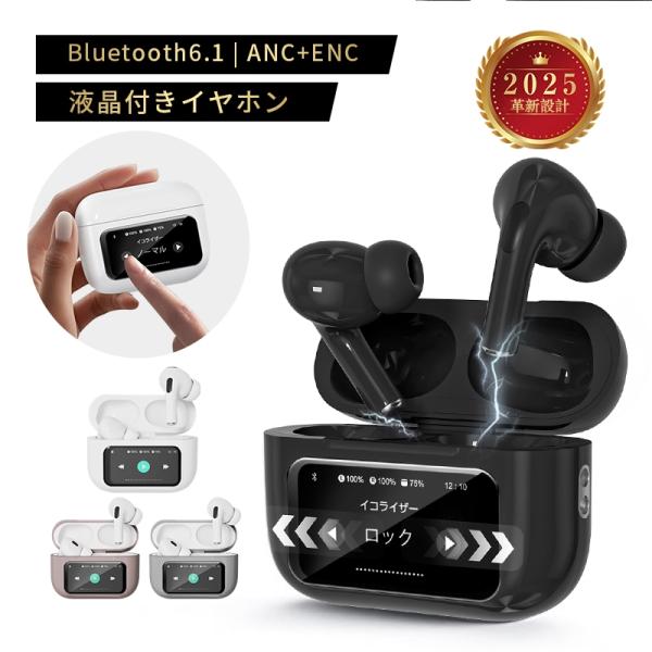 【スタイリッシュな大画面】液晶の大画面で新しい音楽体験を！これまでにない高機能とデザインを兼ね備えた2025最新型ワイヤレスイヤホンが新登場！1.47インチの大画面カラースクリーンを搭載、操作性と視認性を向上させた一台！音楽を聴きながら、画...