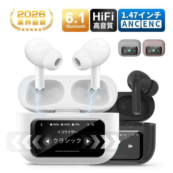 【スタイリッシュな大画面】液晶の大画面で新しい音楽体験を！これまでにない高機能とデザインを兼ね備えた2026最新型ワイヤレスイヤホンが新登場！1.47インチの大画面カラースクリーンを搭載、操作性と視認性を向上させた一台！音楽を聴きながら、画...