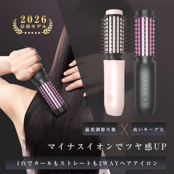 【新開発製品・2WAYヘアアイロン】ストレートアイロンとしてもカールアイロンとしてもご使用いただける2way モデルです。シンプルでありながら高機能を兼ね備えたこの新開発のロールブラシアイロンは、毎日のスタイリングをより快適に、楽しくしてく...