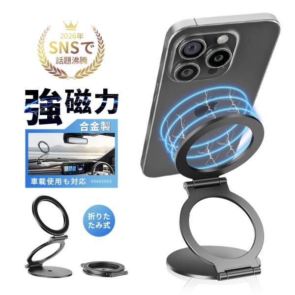 【両面マグネットで超便利】両面に強力な磁石が内蔵されており、スマホに簡単に吸着でき、両面でも使用可能です。冷蔵庫に取り付けてレシピをチェックしたり、車載ホルダーにも簡単に取り付けて車内で活躍します。また、装着や取り外しが簡単で、マグネット吸...