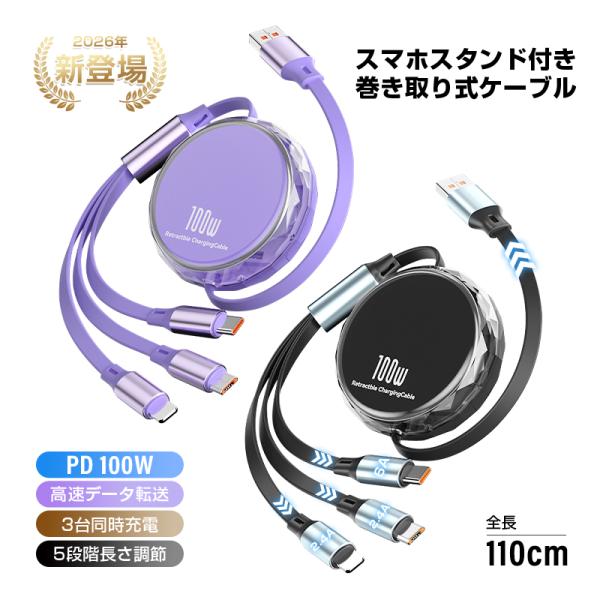 【どこでも一本で3役！】スマホ、タブレットなどiPhone、Micro USB、Type-Cコネクタを搭載しているデバイスに適用です。Android・iPhoneなど端子が違うデバイスを使うときに便利な「3in1ケーブル」、しかも、巻取り式...