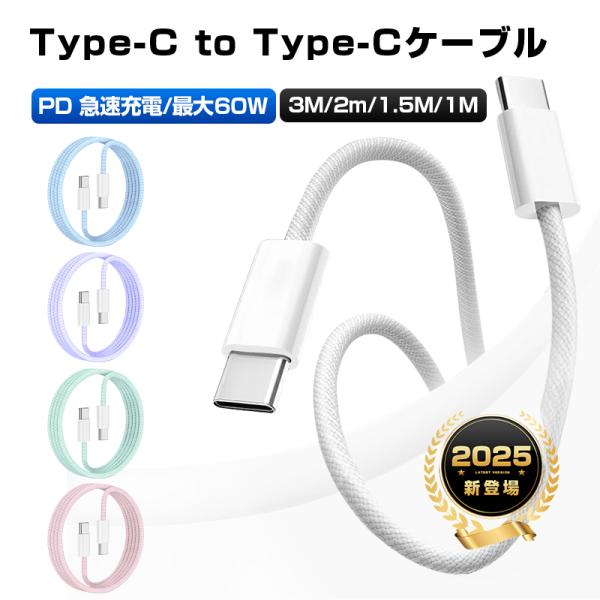 【向きを選ばないType-C端子】両端ともType-Cで、使い勝手が抜群！現在では続々とUSB Type-Cが採用されつつあるため、対応性がもっと幅広くなり、Type-C端子が搭載されたタブレットやノSwitch、スマホ、iPhone 16...