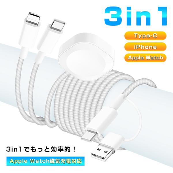 【マルチ充電機能】本製品は、シンプルでエレガントなデザインのワイヤレス充電器つき3in1充電ケーブルです。三種類の出力を1つにまとめ、これ１本で複数端末の充電を同時に行えるので、とても便利です。iPhone全シリーズ機種、Type-C入力の...