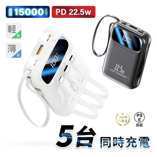 【ケーブル不要型+5台同時充電】内蔵ケーブルで直接充電、ケーブルを持ち忘れても大丈夫です。iPhone/Type-C/Micro出力ケーブルとType-C（20W）/USB-A出力（22.5W）ポートで、5台の設備も同時に充電できるため、外...